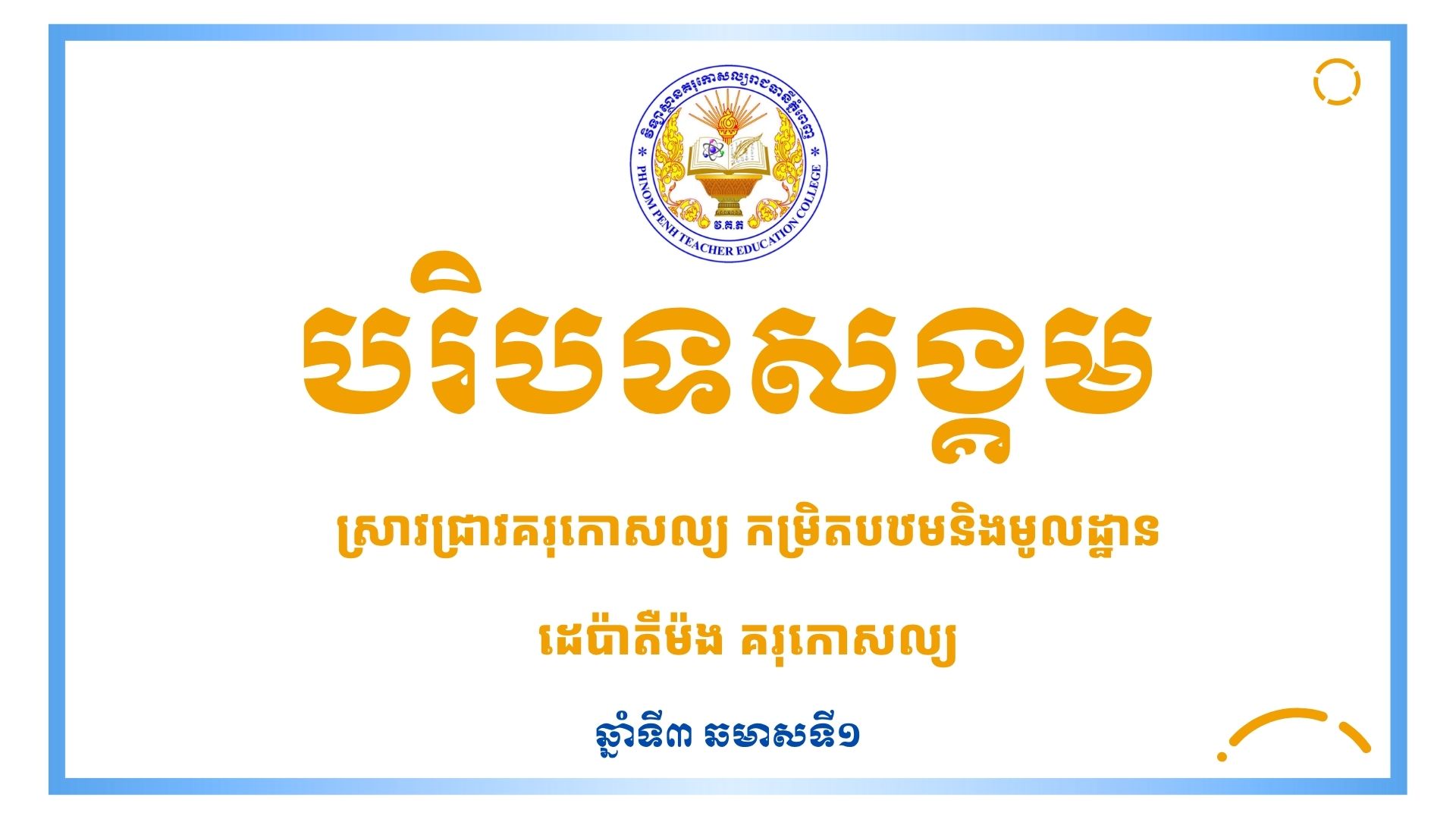 Social context | EBC eLearning